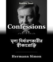 প্রতিলিপিকারীরা book cover