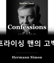 가격의 구성 Man book cover