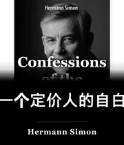 定价人的供词 book cover