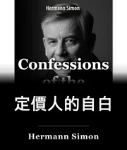 二. 定价人的自白 book cover