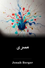مسری book cover