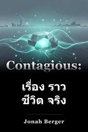 เรื่อง ราว ชีวิต จริง book cover