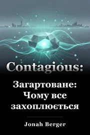 Загартоване: Чому все захоплюється book cover