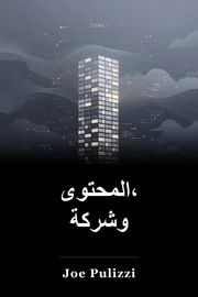 المحتوى، وشركة book cover