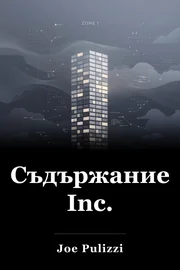 Съдържание, Inc. book cover