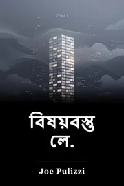 বিষয়বস্তু, লে. book cover