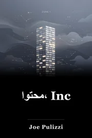 محتوا، Inc book cover