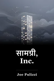 सामग्री, Inc. book cover