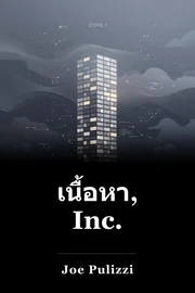 เนื้อหา, Inc. book cover