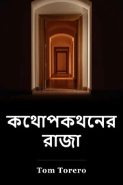 আলাপন book cover