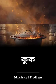 কুক book cover