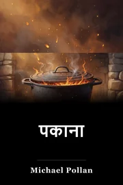 पकाना book cover