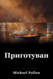 Приготування book cover