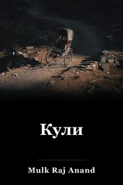 Coolie book cover