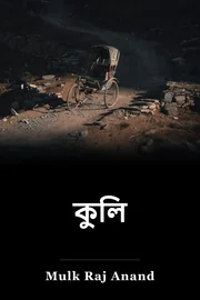 দুর্দান্ত book cover