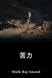 凉爽 book cover