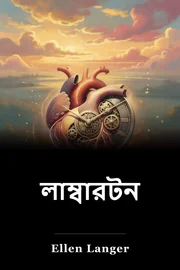 লাম্বারটন book cover