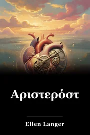 Αριστερόστροφα book cover
