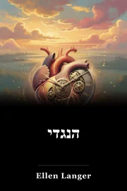 הנגדי book cover