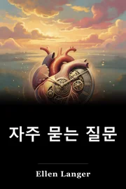 자주 묻는 질문 book cover
