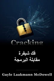 تكسير المقابلة الترميز book cover