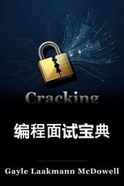 破解编码访谈 book cover