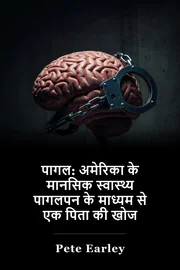 पागल: अमेरिका के मानसिक स्वास्थ्य पागलपन के माध्यम से एक पिता की खोज book cover