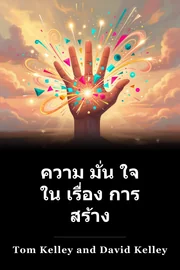 ความ มั่น ใจ ใน เรื่อง การ สร้าง book cover