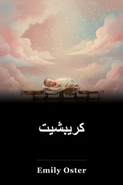 كريبشيت book cover