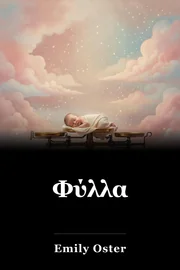 Φύλλα book cover