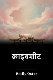 क्राइबशीट book cover