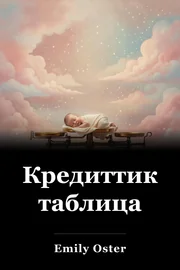 Кредиттик таблица book cover