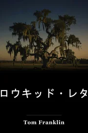 Crooked Letter, Crooked Letter(クロッキングレター) book cover