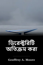 ডিরেক্টরিটি অতিক্রম করা book cover