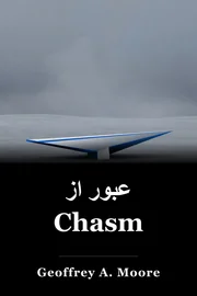 عبور از Chasm book cover