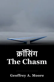 क्रॉसिंग The Chasm book cover