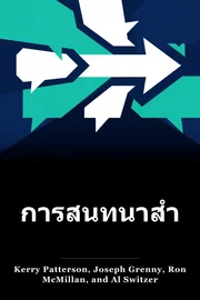 การ สนทนา ใต้ ดิน book cover