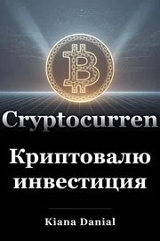 Криптовалюталарды инвестициялоо book cover