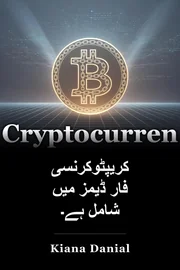 کریپٹوکرنسی فار ڈیمز میں شامل ہے۔ book cover
