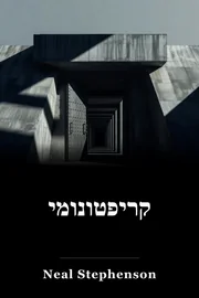 Cryptonomicon book cover