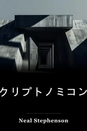 クリプトノームン book cover