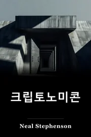 암호화폐 book cover