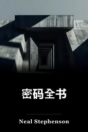 密码学 book cover