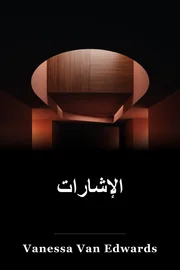 العظة book cover
