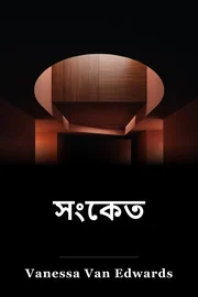 ইস্টস book cover