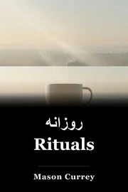 روزانه Rituals book cover