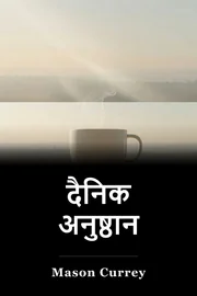 दैनिक अनुष्ठान book cover