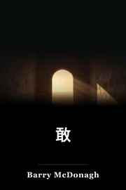 有膽量了 book cover