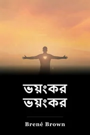 ভয়ংকর ভয়ংকর book cover