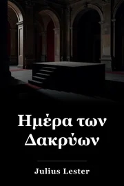 Ημέρα των Δακρύων book cover